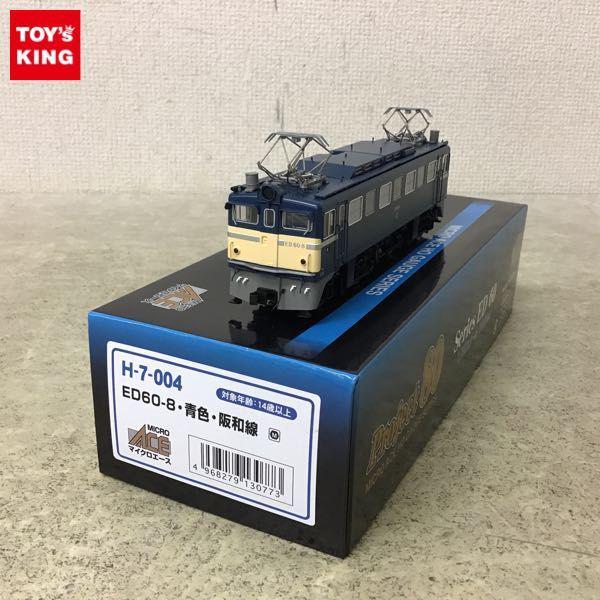 1円～ 動作確認済 マイクロエース HOゲージ H-7-004 ED60-8 青色 阪和線 / 鉄道模型 / 2020年12月13日付け / トイズキング・オークション