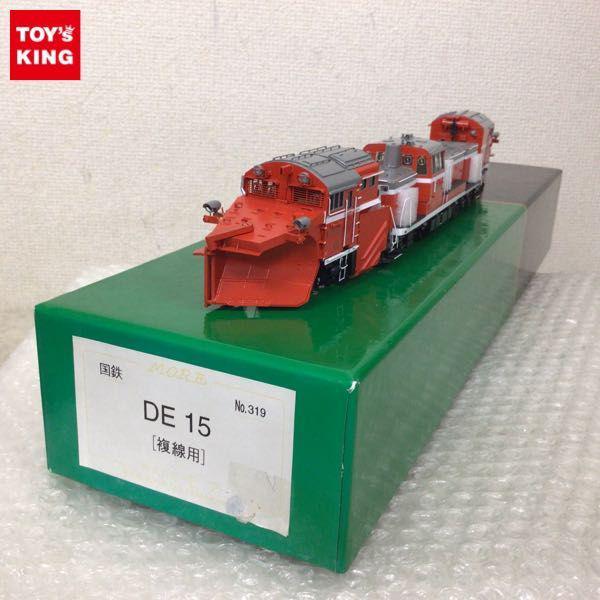 1円～ 動作確認済 株式会社モア HOゲージ 319 国鉄 DE15 複線用 / 2022年04月27日付け / トイズキング・オークション