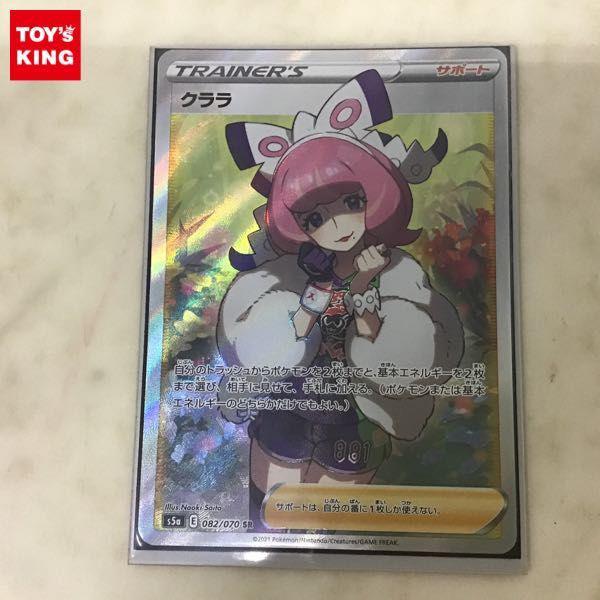 ポケモンカード s5a クララ 082/070 SR 未使用 強化拡張パック 双璧のファイター ゲーム