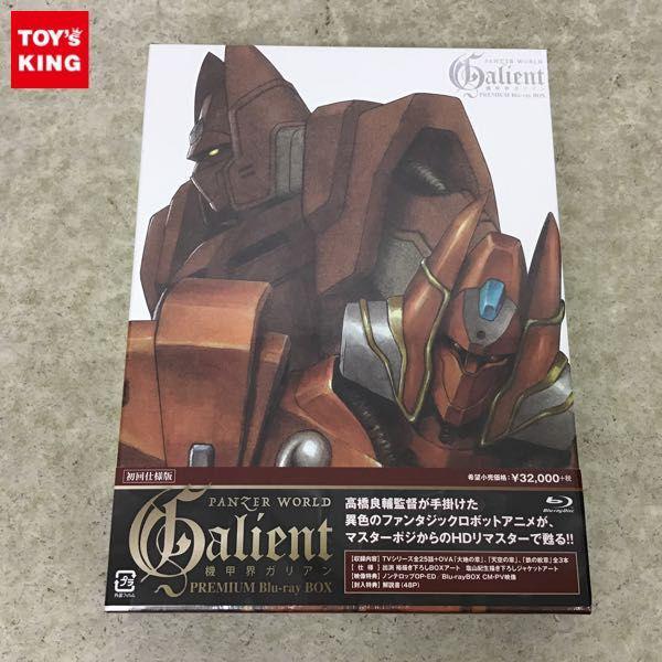 1円～ 未開封 機甲界ガリアン PREMIUM Blu-ray BOX 初回仕様版 / 2020年08月31日付け / トイズキング・オークション
