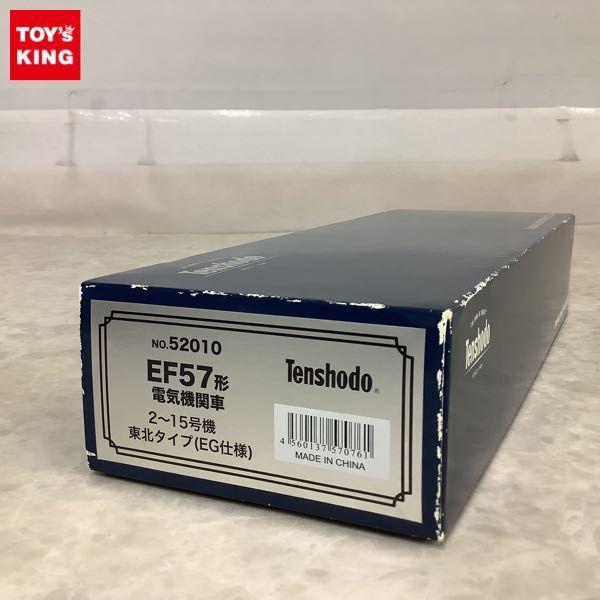 1円～ 動作確認済 天賞堂 HOゲージ No.52010 EF57形 電気機関車 2～15号機 東北タイプ（EG仕様） / 2021年10月 ...